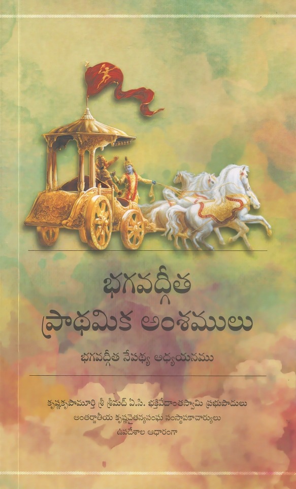 Basics of Bhagavad Gita- Telugu (తెలుగు) – Hare Krishna Books